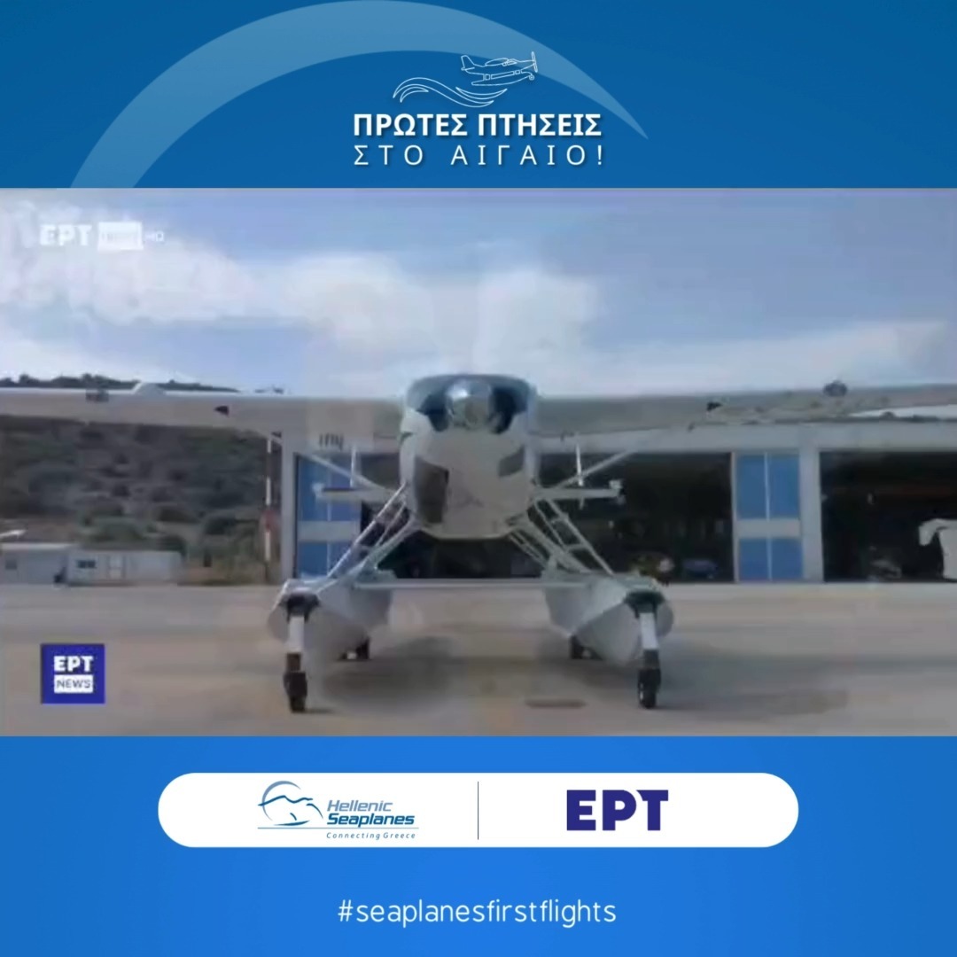 Hellenic Seaplanes - Αρχική